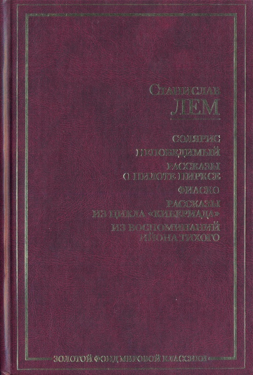 Solaris Russian AST 2003 (1) - Lemopedia