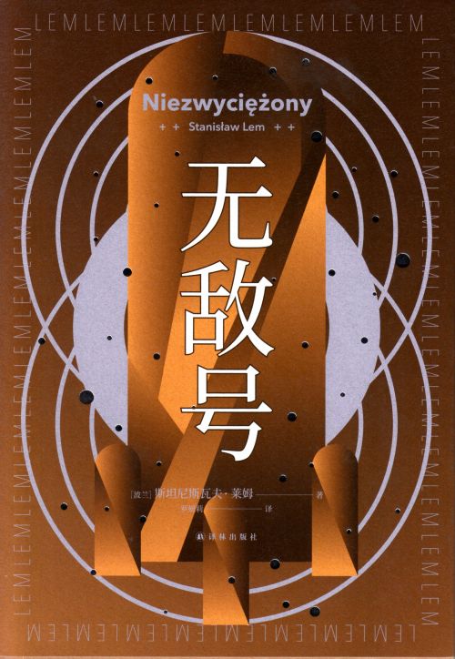 Invincible Chinese Yilin Press 2021 - Lemopedia