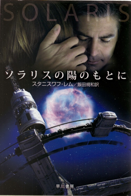 Solaris Japanese Hayakawa 2010 - Lemopedia